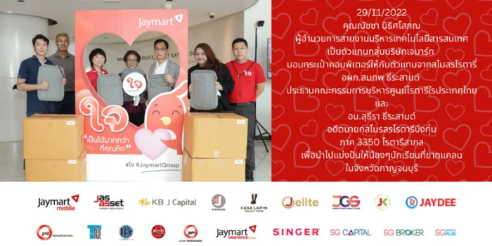 กิจกรรม “Jaymart Social Impact” | Jaymart Group Holdings